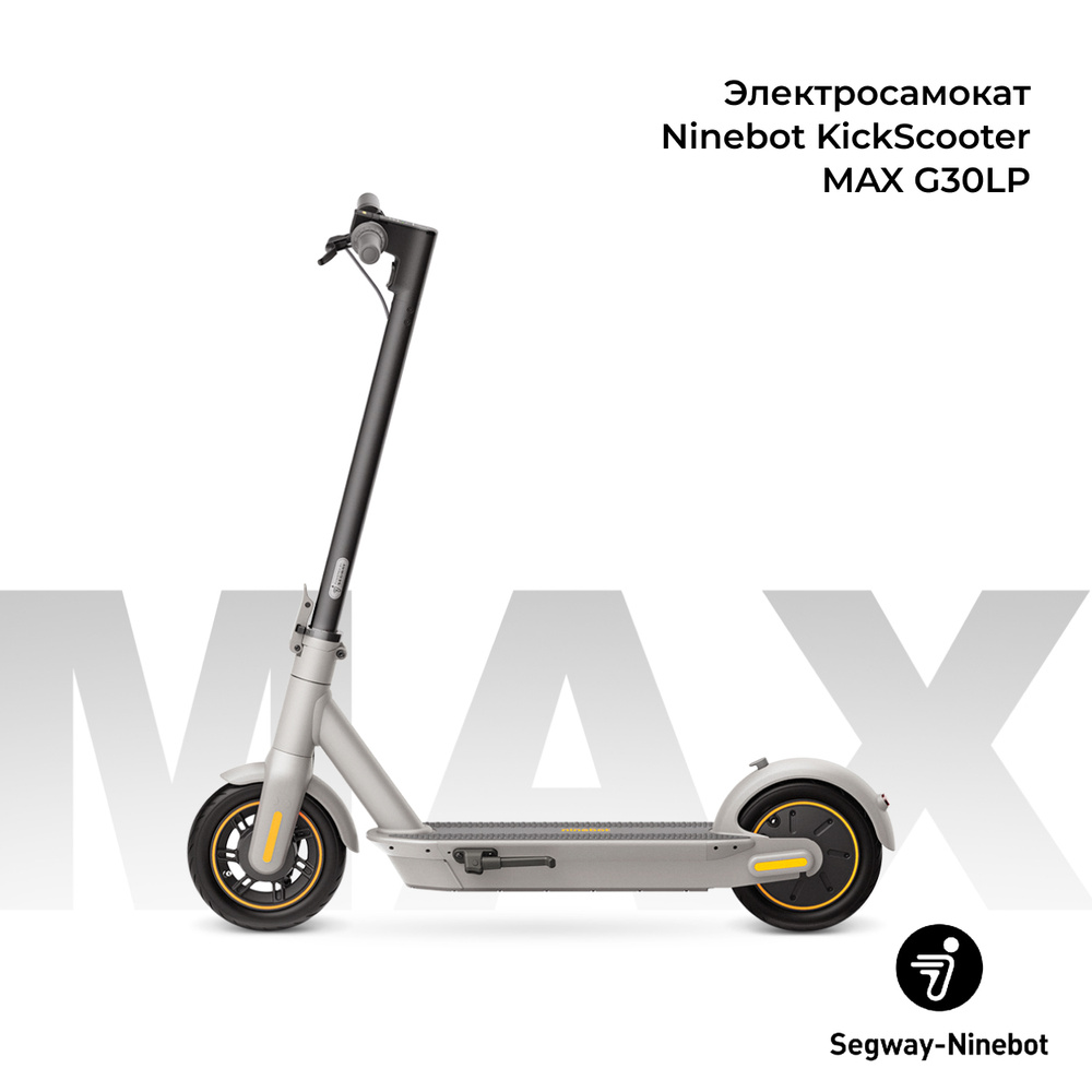 Электросамокат Ninebot by Segway KickScooter MAX G30LP купить на OZON ...