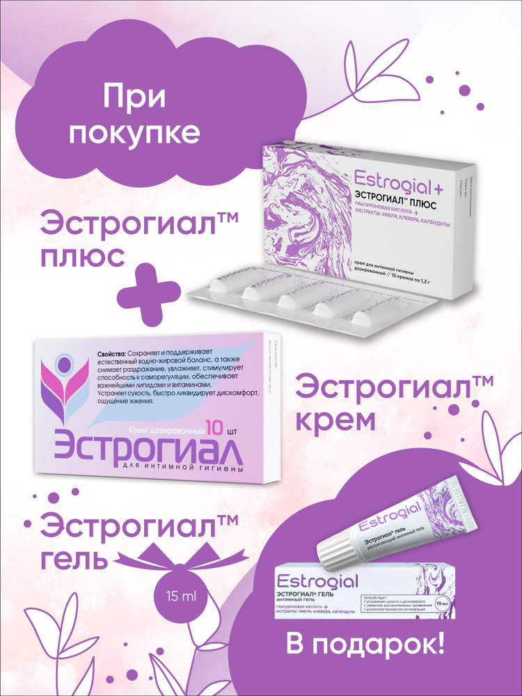 Эстрогиал Набор дозированный крем в виде свечей + гель 15 мл - купить с ...