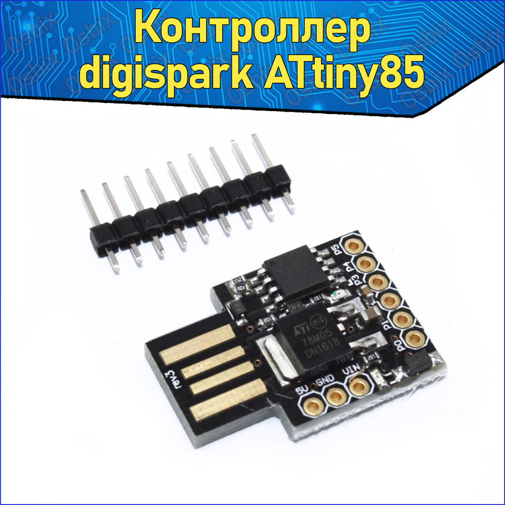 Контроллер digispark ATtiny85 (черный)/Плата разработки TINY85 - купить ...