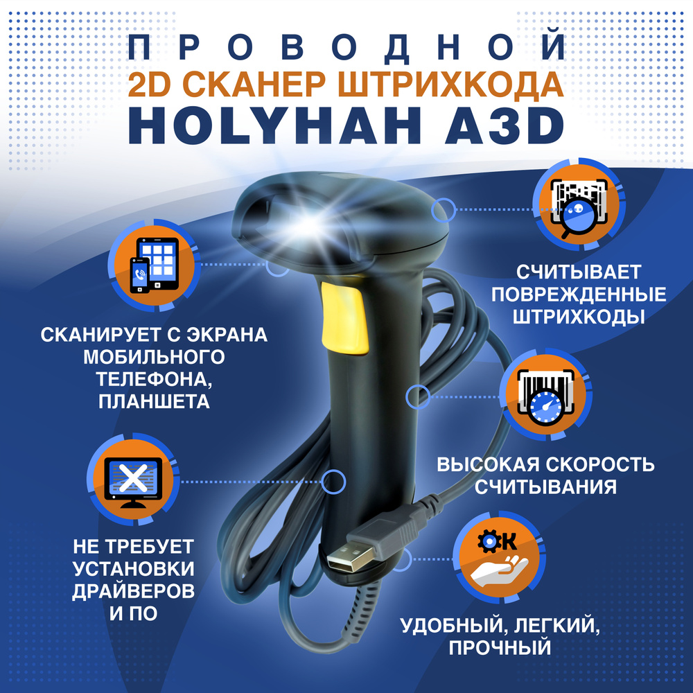 Проводной 2D сканер штрихкода A3D USB для маркировки, ПВЗ, Честный знак, QR, Эвотор, Атол ...