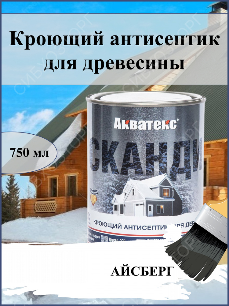 Защитно-декоративная краска Акватекс Сканди для древесины - купить по ...