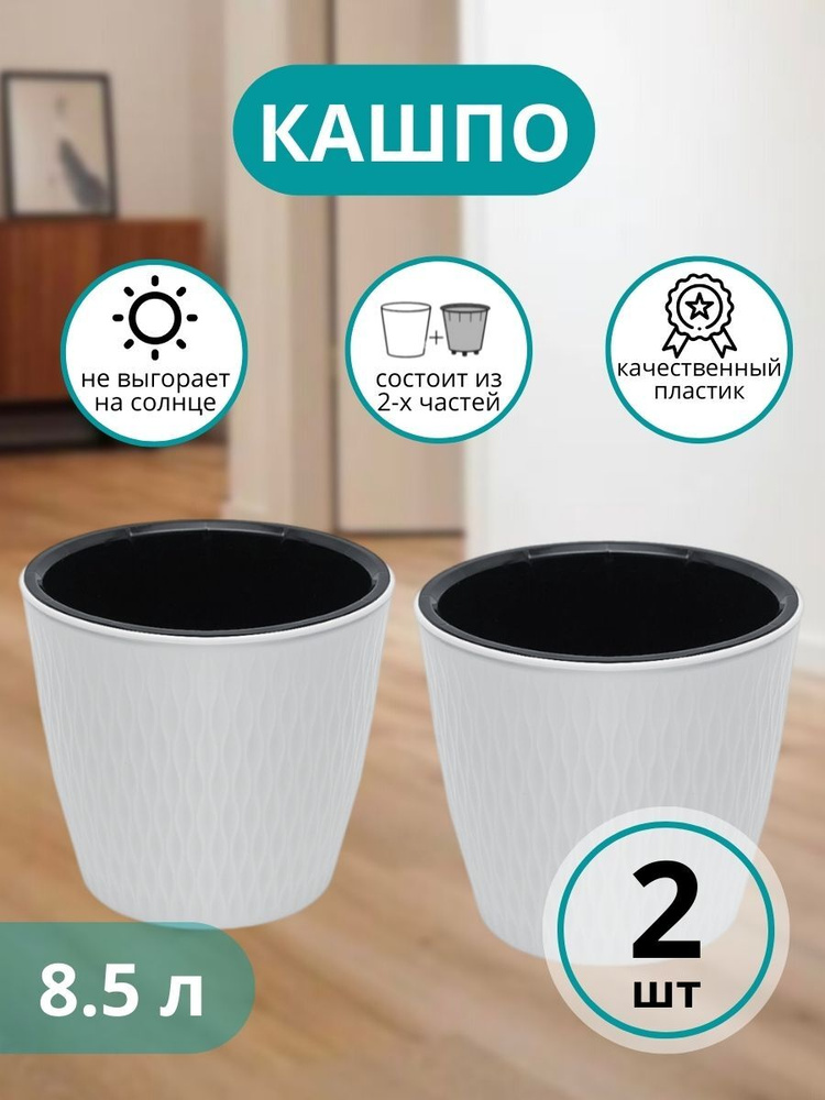 Кашпо для цветов и растений ElfPlast Kerama, пластиковый горшок для цветов, цветочный горшок ...