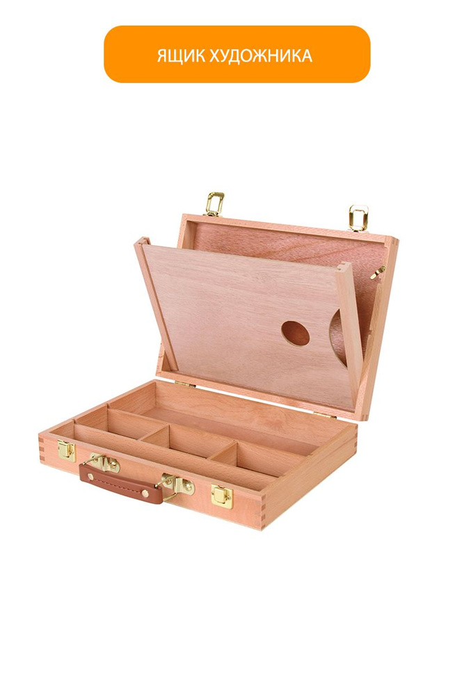 Ящик художника с ячейками для кистей и красок с палитрой Гамма "Студия ...