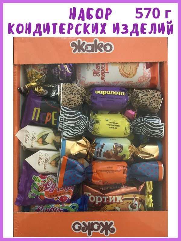 Набор кондитерских изделий / Ассорти из конфет, 570 г, в коробке ...
