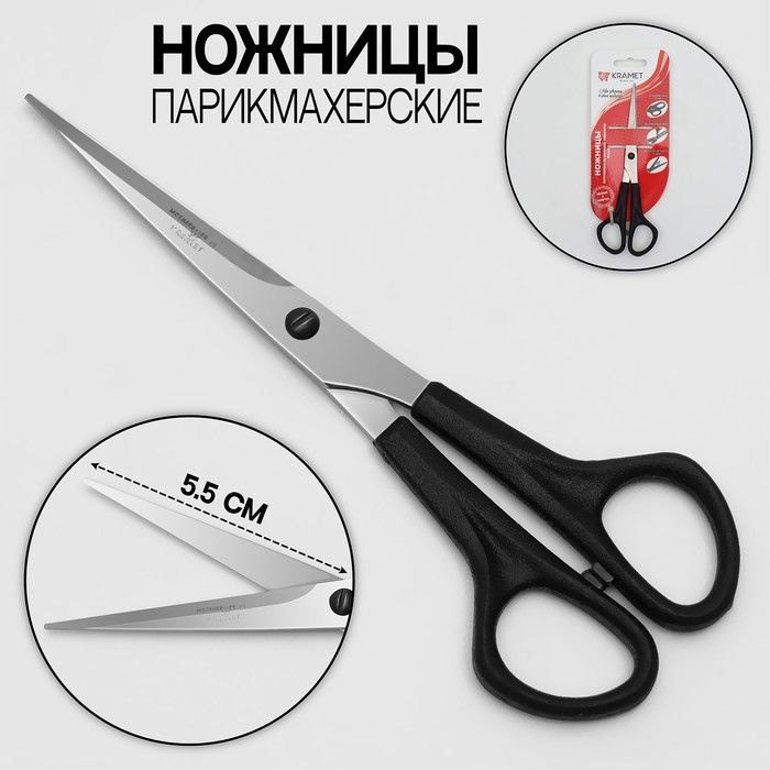 Ножницы парикмахерские, лезвие - 5,5 см, цвет чёрный, Н-040 - купить с ...