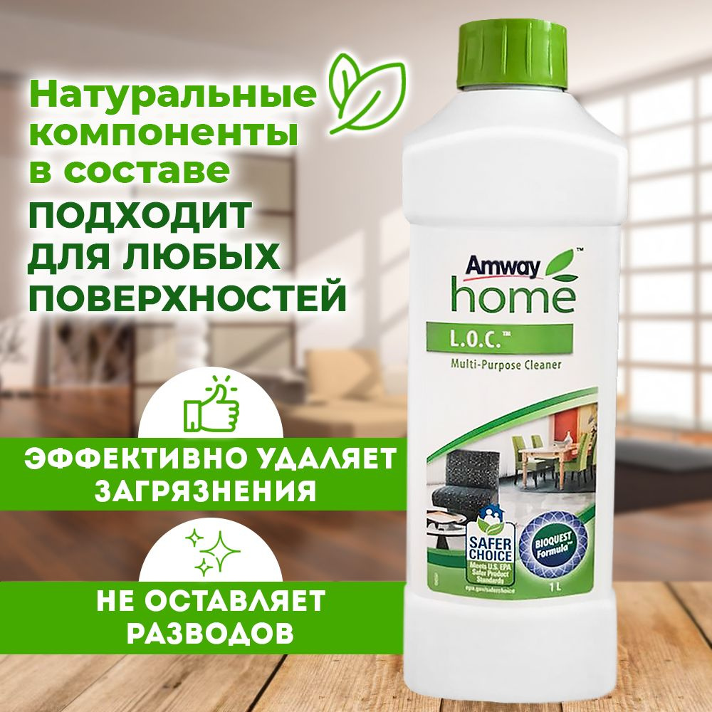 Многофункциональное чистящее средство LOC амвей лок amway home - 1 л ...