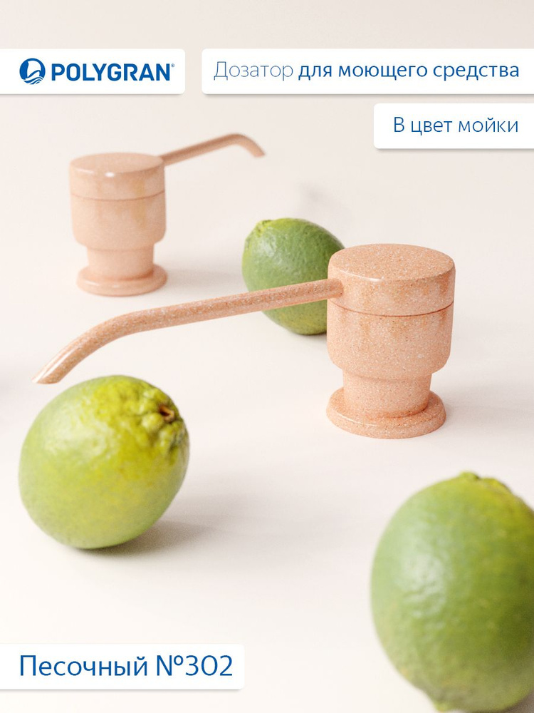 Polygran Кухонный диспенсер для моющего средства 300 мл. - купить с ...
