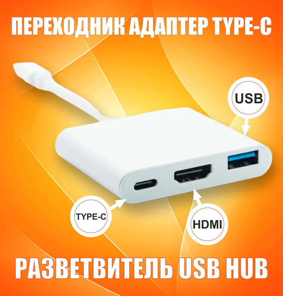 Переходник адаптер type c hdmi, usb hub, разветвитель, серебристый ...