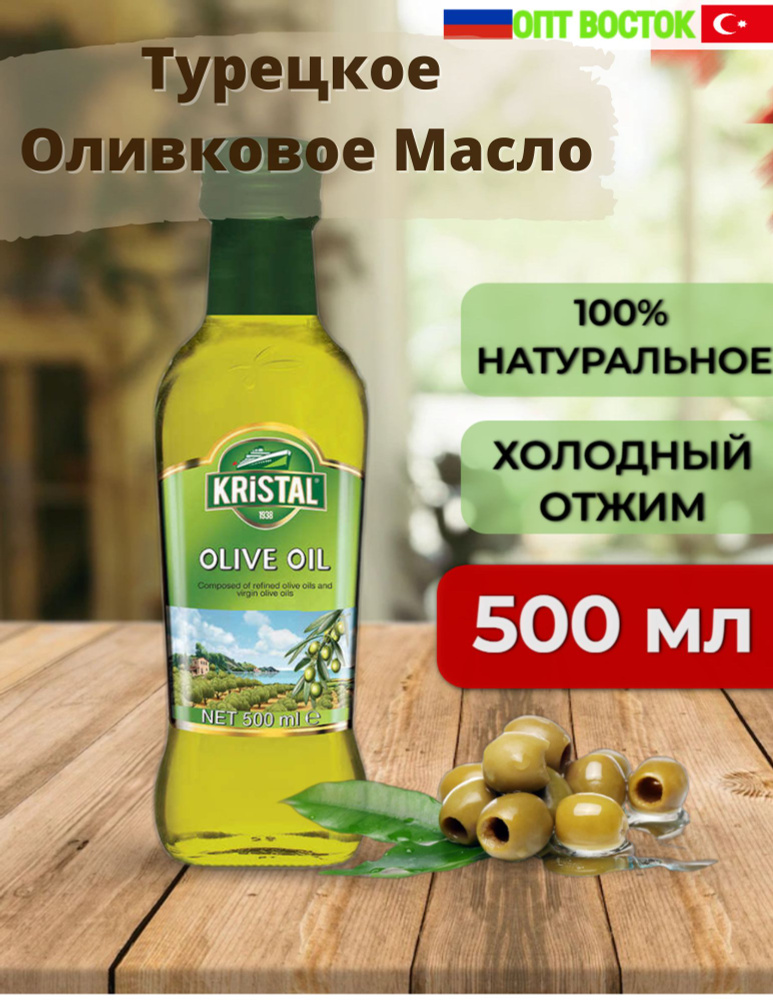 Масло оливковое холодного отжима Kristal, 500 мл - купить с доставкой ...