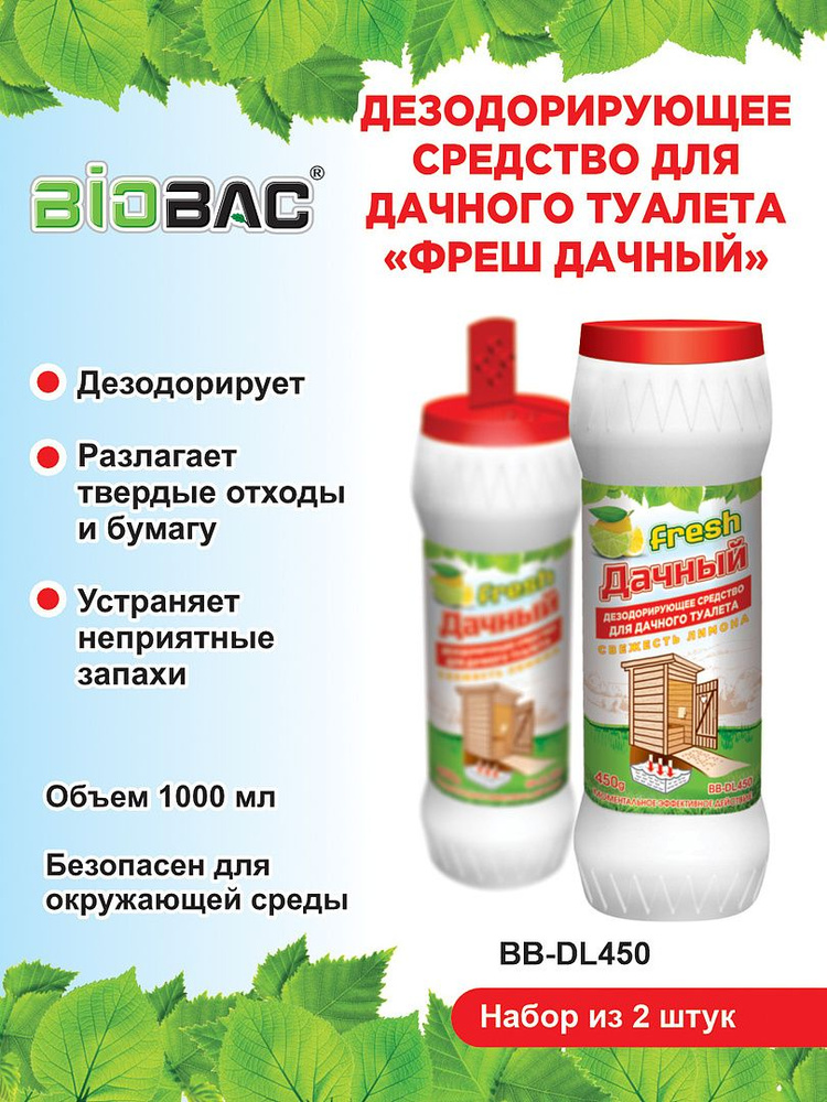 Дезодорирующее средство для дачного туалета fresh Дачный, 2 шт - купить ...