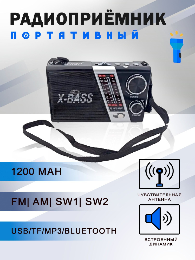 Радиоприемник беспроводной ХВ-751В, колонка портативная с радио, МР3 ...