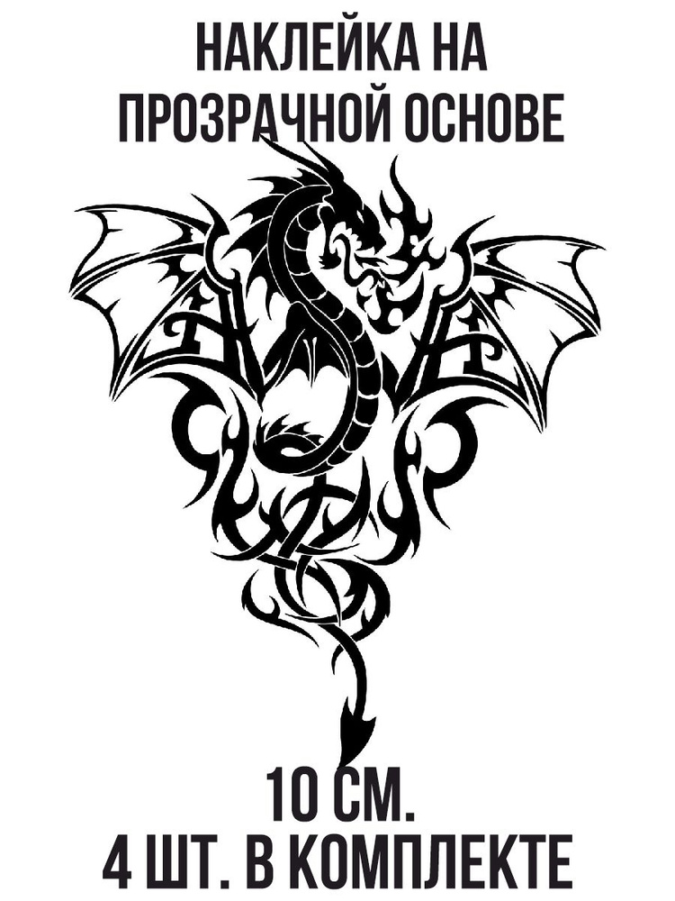 Наклейки на авто виниловые "Дракон огонь пламя стикер" - купить по ...