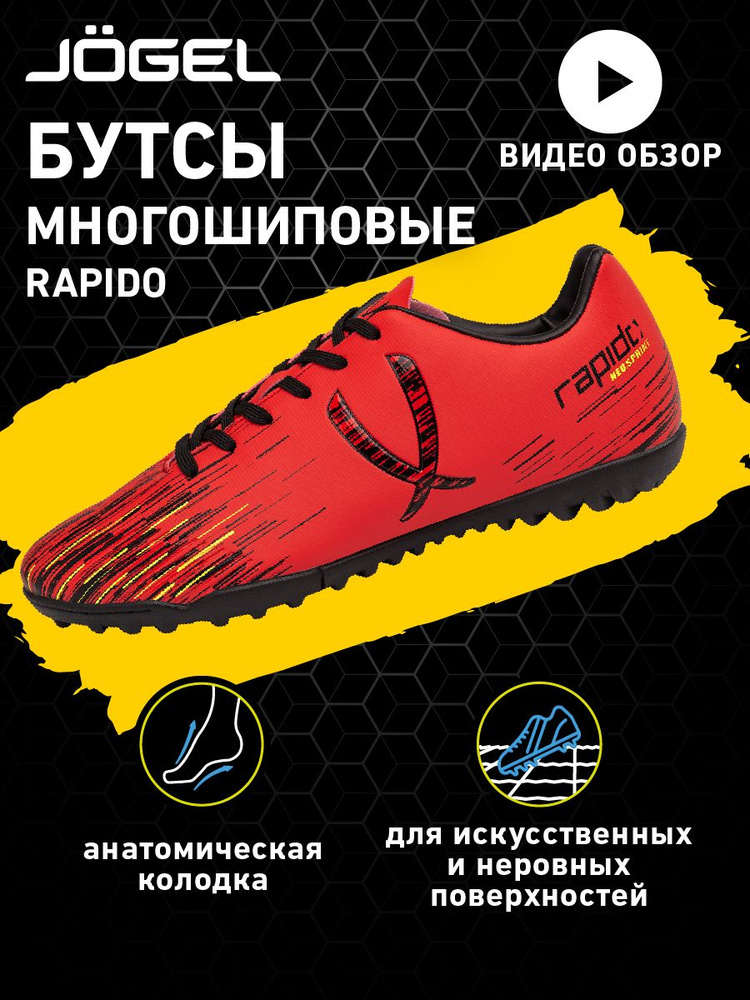 Сороконожки для футбола JOGEL, 44, красный - купить по выгодной цене в ...