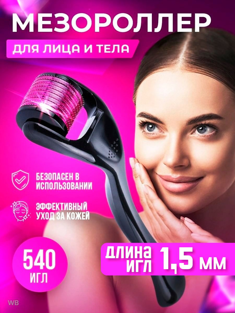 Мезороллер для лица, тела, кожи головы, волос, растяжек и акне ...