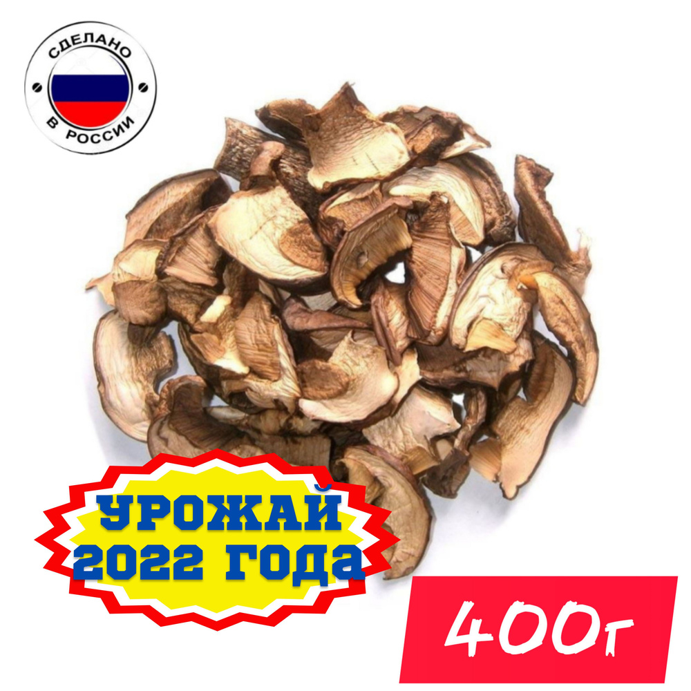 Белые грибы, сушеные 400 г, "ЭКО Сибирские грибы", ароматные, крупные ...