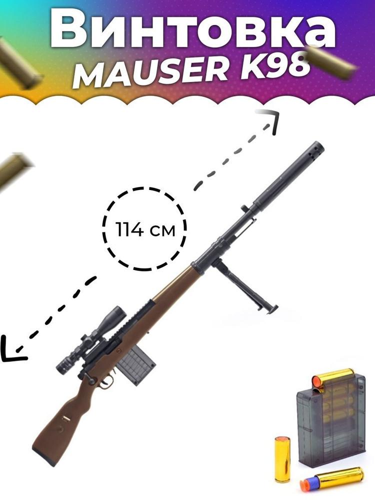 Снайперская винтовка игрушечная К-98 AWM-AWP/ с мягкими пулями, РЕАЛИСТИЧНЫЙ ПРОЦЕС ПЕРЕЗАРЯДКИ ...