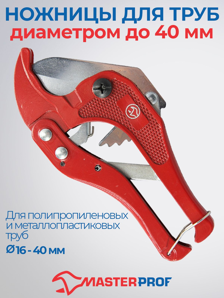 MasterProf Труборез - купить с доставкой по выгодным ценам в интернет-магазине OZON (162225969)