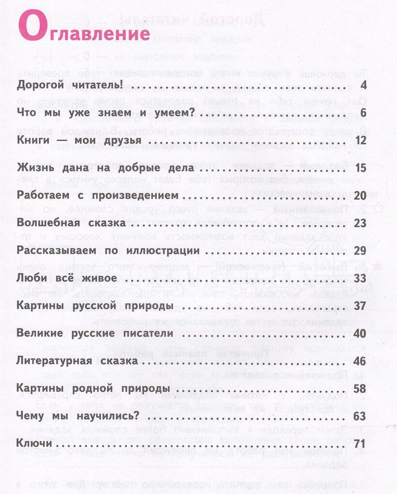 Литературное чтение. 3 класс. Тетрадь учебных достижений - купить с ...