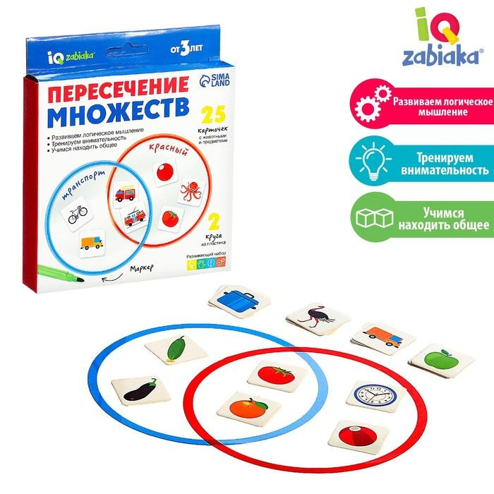 IQ-ZABIAKA Развивающий набор "Пересечение множеств" - купить с доставкой по выгодным ценам в ...