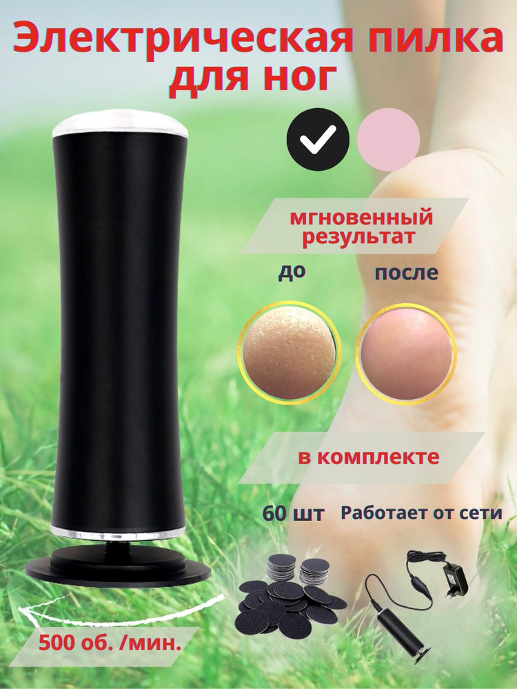 Станок для педикюра, пилка электрическая для пяток, цвет черный ...