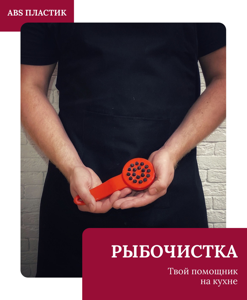 Рыбочистка / нож для рыбы / чистилка для рыбы купить по низкой цене с ...