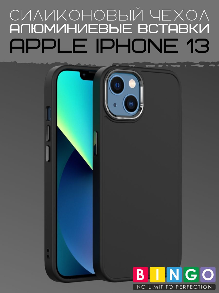 чехол на iPhone 13 противоударный матовый с металлическими вставками ...