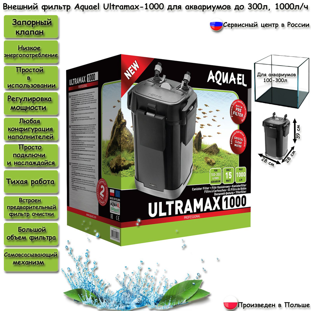 Внешний фильтр для аквариума Aquael Ultramax-1000 для аквариумов до ...