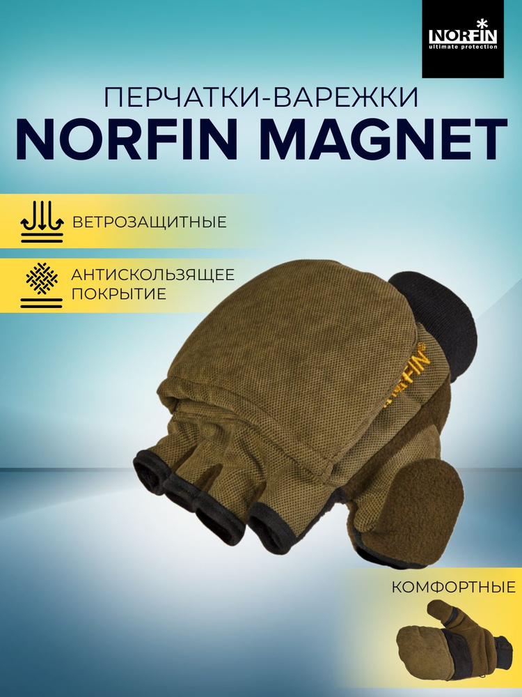 Перчатки для охоты Norfin купить на OZON по низкой цене (1833543353)