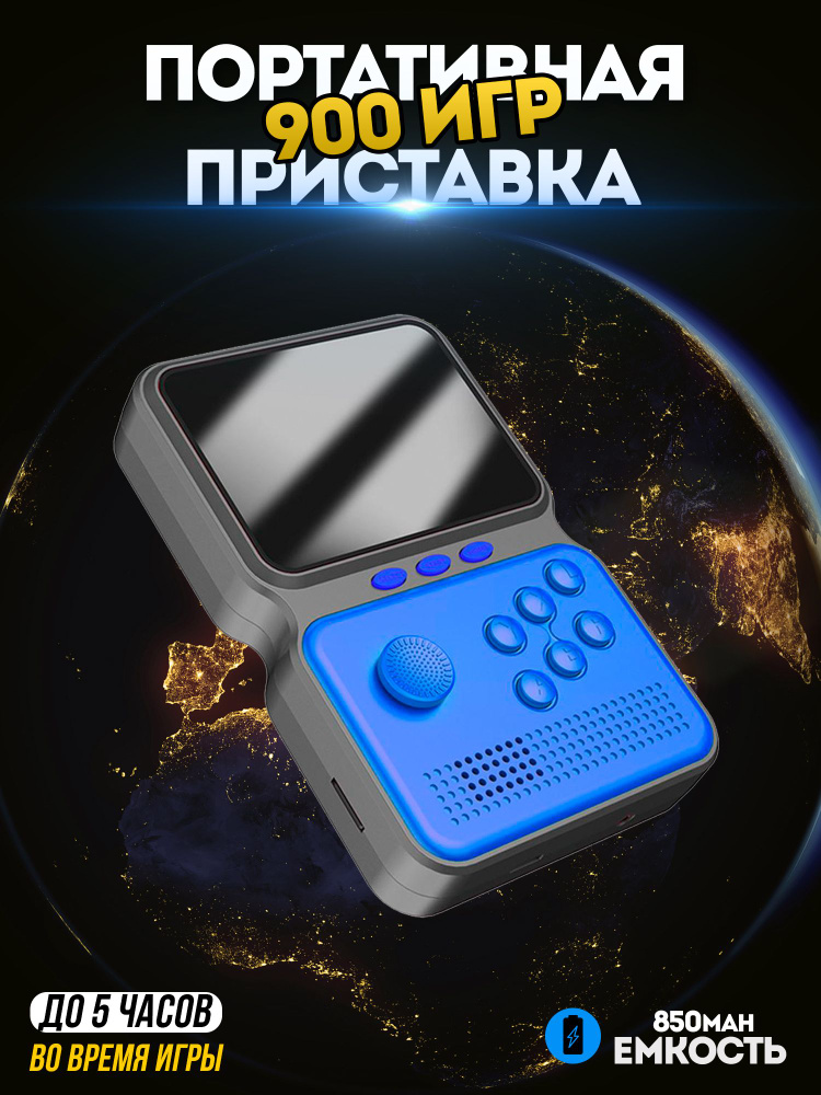 Портативная игровая приставка для детей и взрослых / мобильная консоль ...