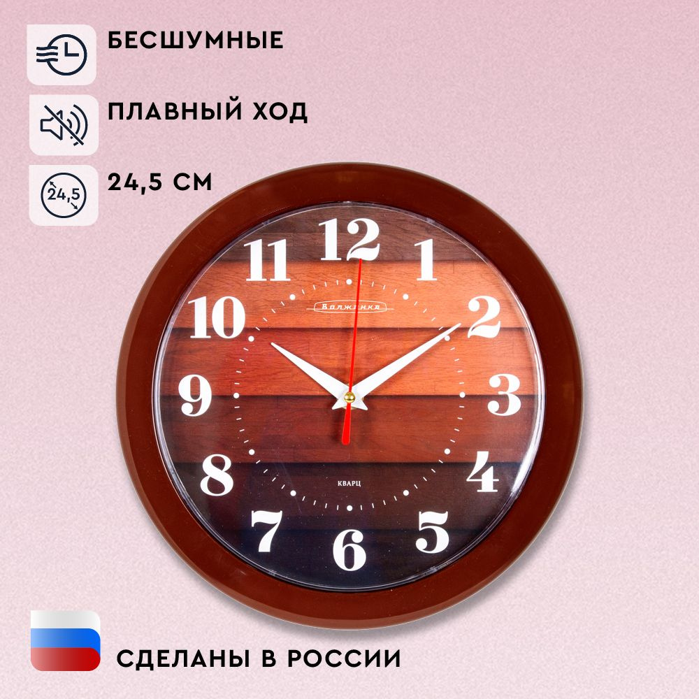 Часы настенные коричневое дерево круглые классические Волжанка ЧН-104 ...