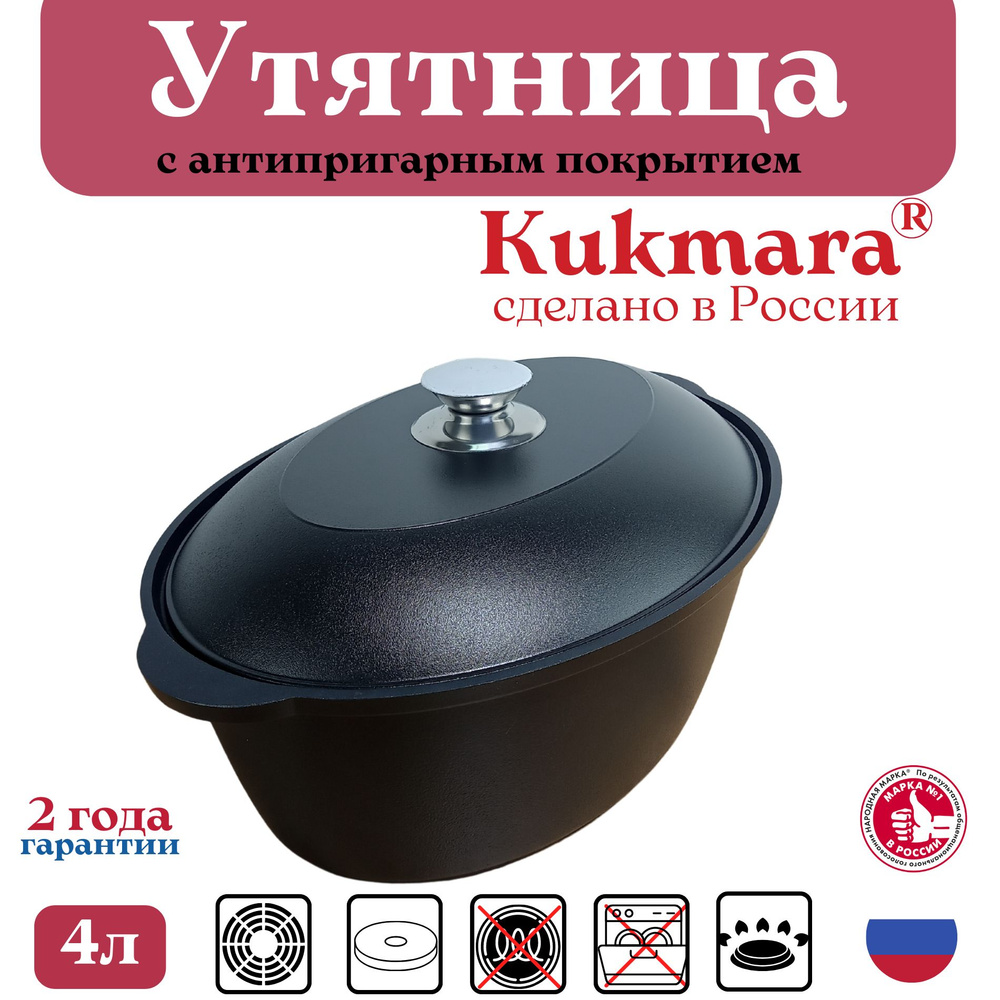 Утятница с крышкой для духовки литая алюминиевая Кукмара 4л - купить с ...