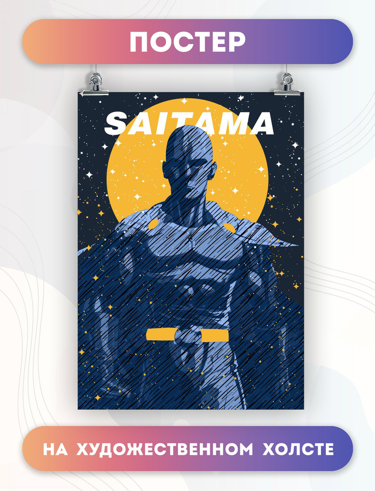 Постер PosterNak Арт купить по выгодной цене в интернет-магазине OZON ...