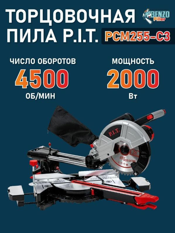 торцовочная пила с протяжкой PCM255-C3 P.I.T для дерева и металла ...