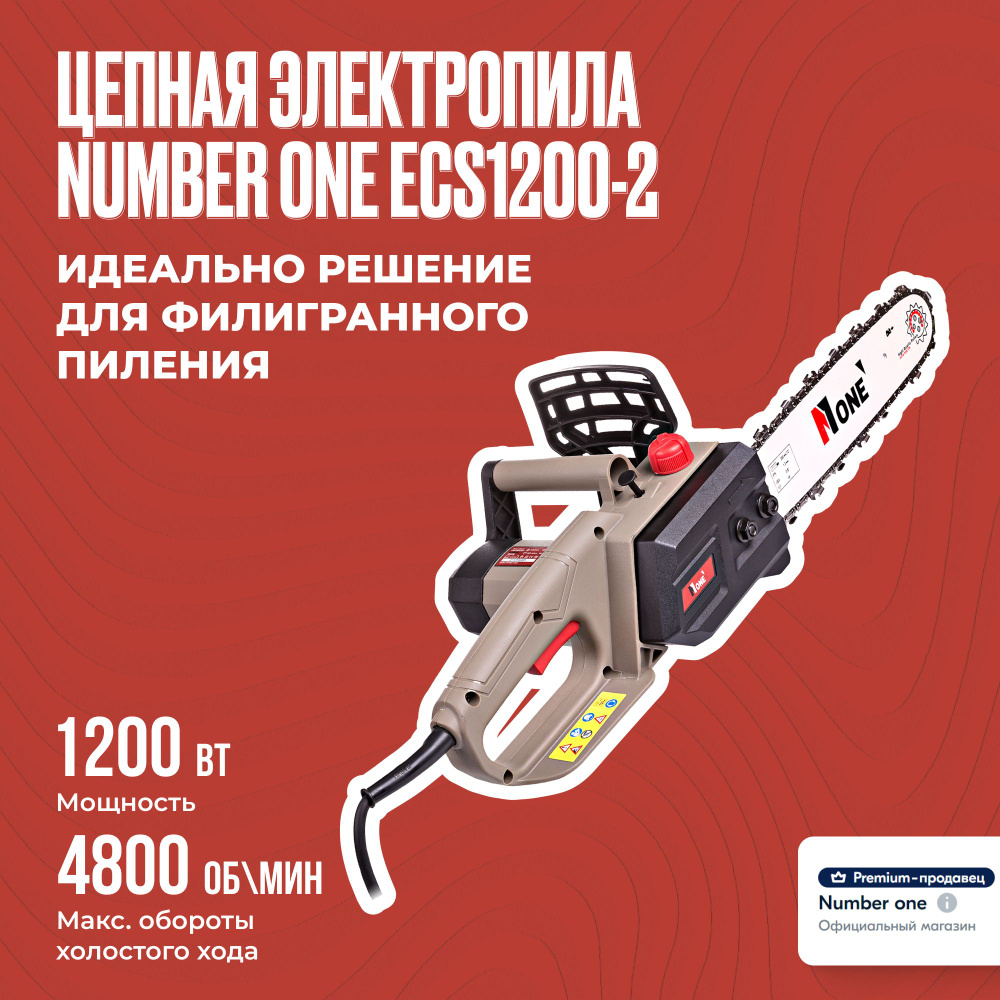 Пила цепная электрическая NUMBER ONE ECS1200-2 1200Вт - купить с ...