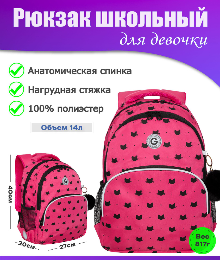 Рюкзак школьный для девочки подростка, с ортопедической спинкой, для ...