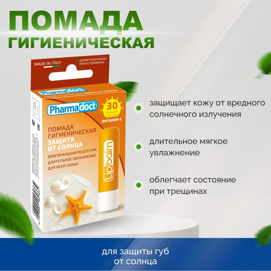 Гигиеническая помада для губ бальзам прозрачная гигиеничка Pharmadoct ...