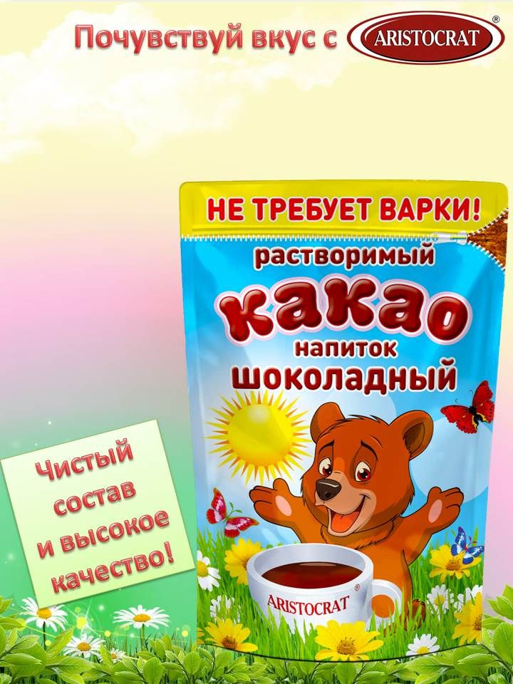 Растворимый какао напиток "ШОКОЛАДНЫЙ" 200 г - купить с доставкой по ...