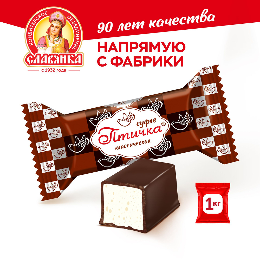 Славянка Конфеты суфле Птичка классическая ТМ Славянка 1 кг купить на Ozon по низкой цене