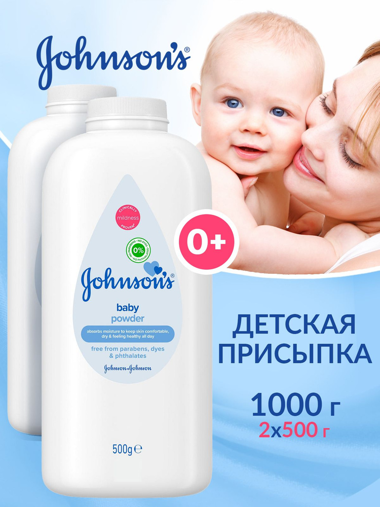 Johnson's baby Джонсонс беби Присыпка детская (1000 г), 500г*2шт ...