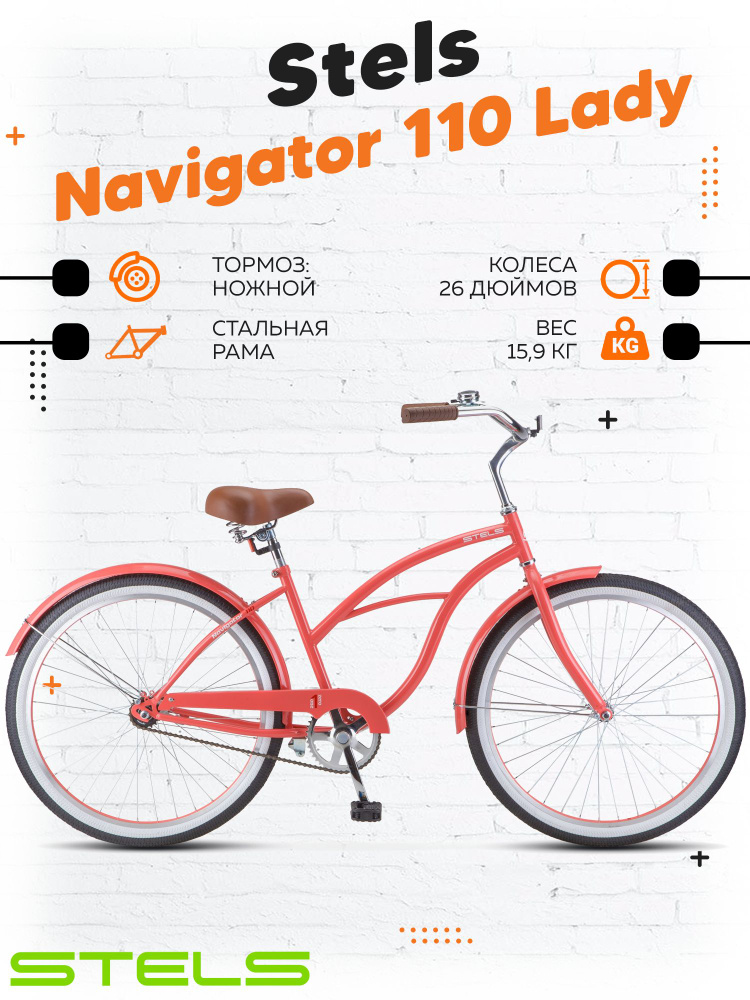 Городской Велосипед STELS Navigator 110 Lady, 26 купить c доставкой на ...