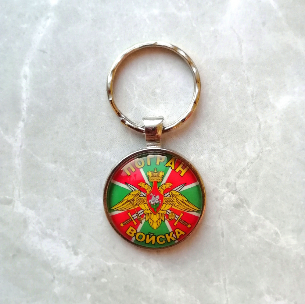 Брелок Пограничные войска купить с доставкой по выгодным ценам в интернет магазине Ozon