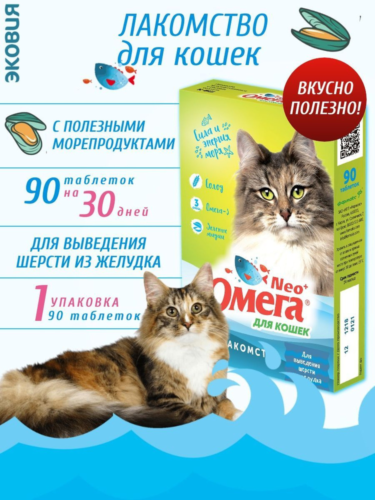 Лакомство для кошек Омега NEO+ для выведения шерсти из желудка кошек ...