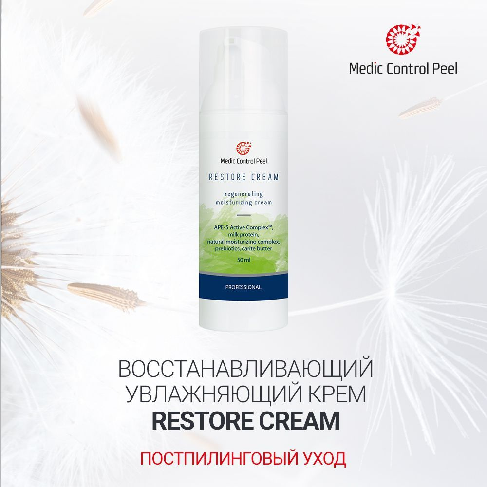 Medic Control Peel RESTORE CREAM Крем для лица увлажняющий ...