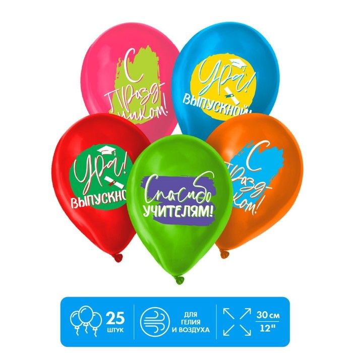 Воздушные шары 12" "Ура, выпускной" пастель , набор 25 шт. - купить в ...