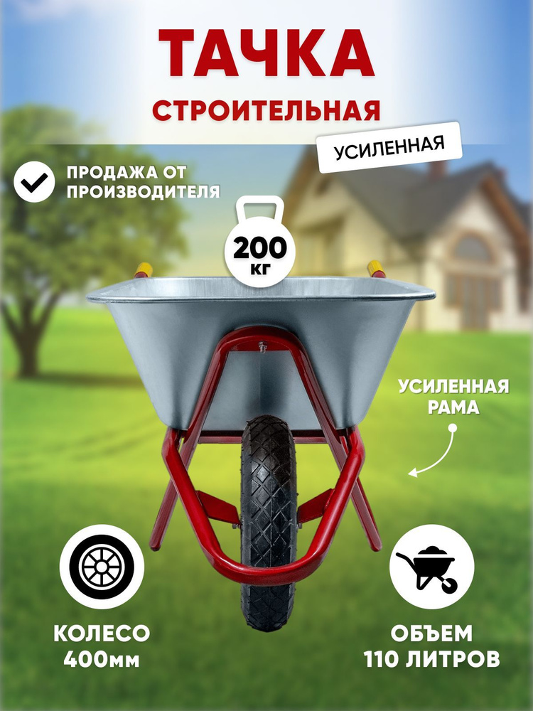 Тачка садовая МастерАлмаз тачка_красный_400, 200 кг - купить по ...