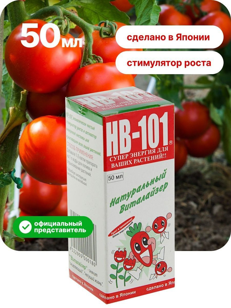 Универсальное Японское удобрение для растений HB 101 жидкое, стимулятор ...