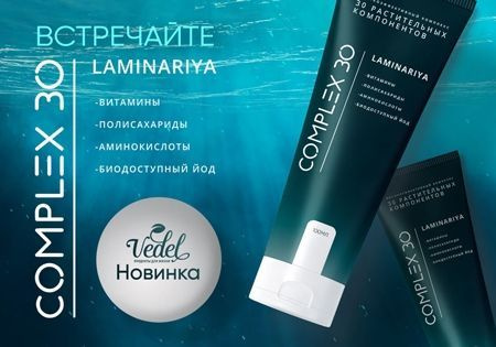 Комплекс Ламинария Complex 30 Морские водоросли Laminariya 100 мл ...