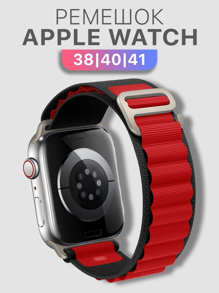 Тканевый спортивный ремешок для смарт-часов Apple Watch Series 1-9, SE ...
