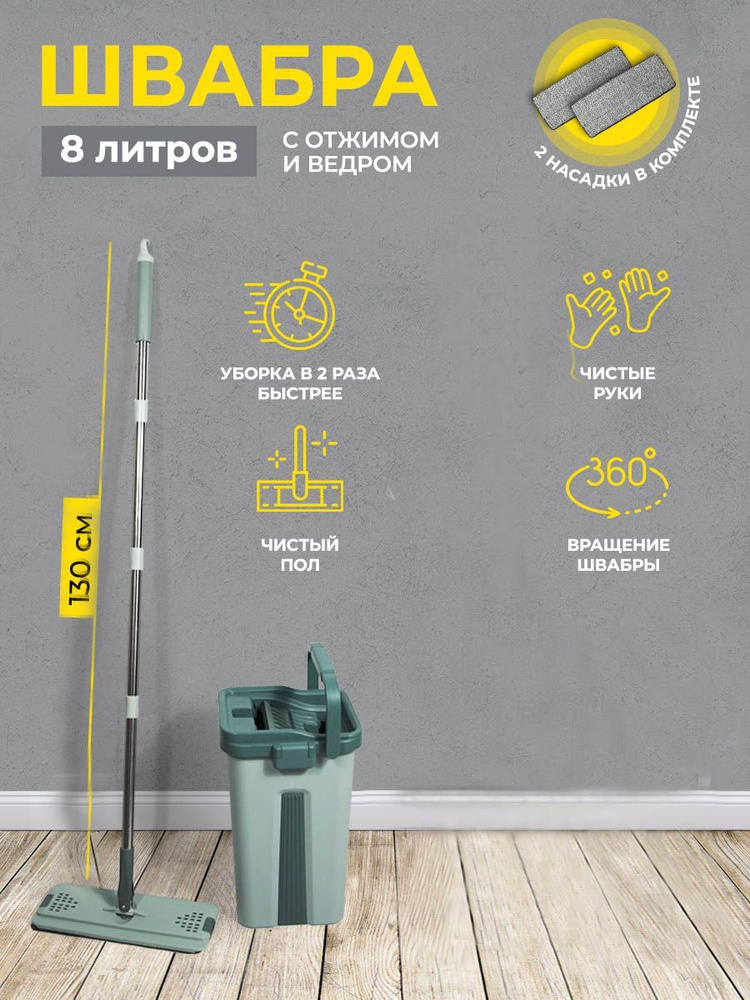 Набор для уборки - купить по выгодным ценам в интернет-магазине OZON ...