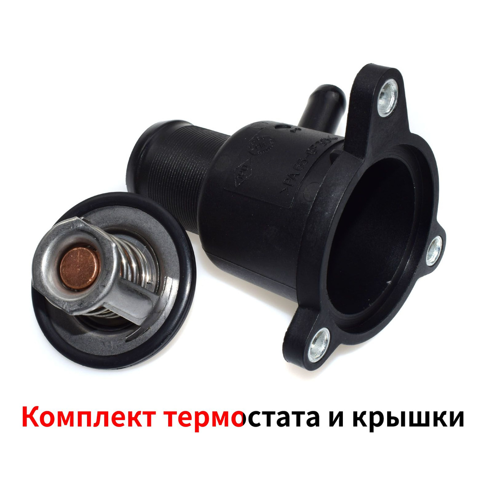 Термостат автомобильный, Корпус термостата в сборе с прокладкой для ...
